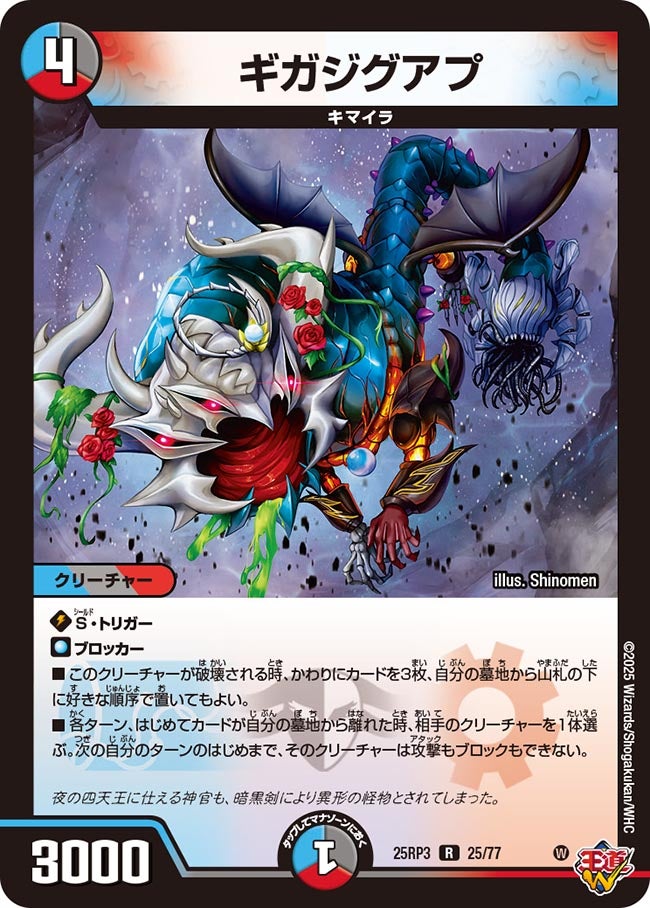 ギガジグアプ(DM25RP3 25/77) | デュエル・マスターズ