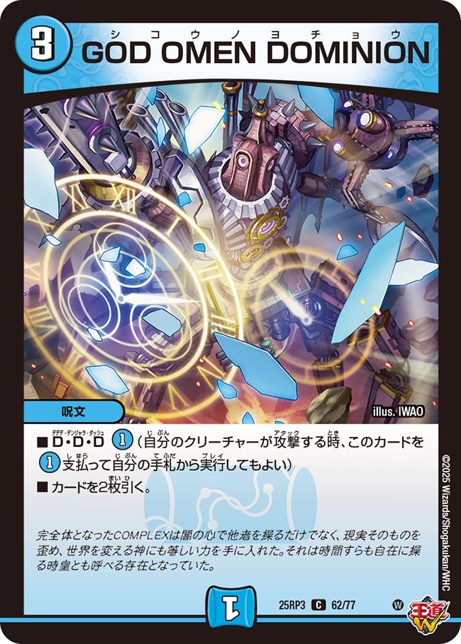 GOD OMEN DOMINION(DM25RP3 62/77) | デュエル・マスターズ
