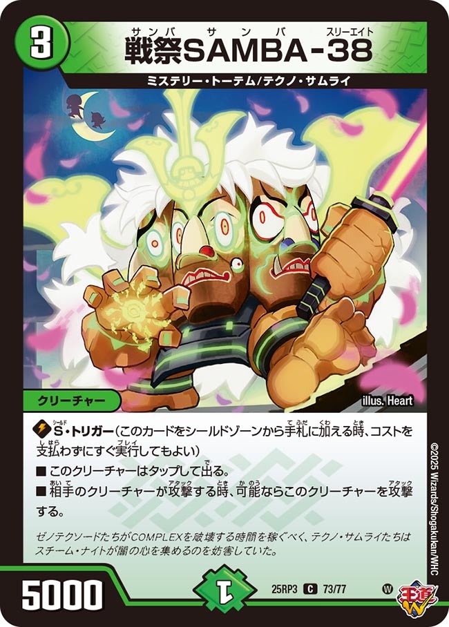戦祭SAMBA-38(DM25RP3 73/77) | デュエル・マスターズ