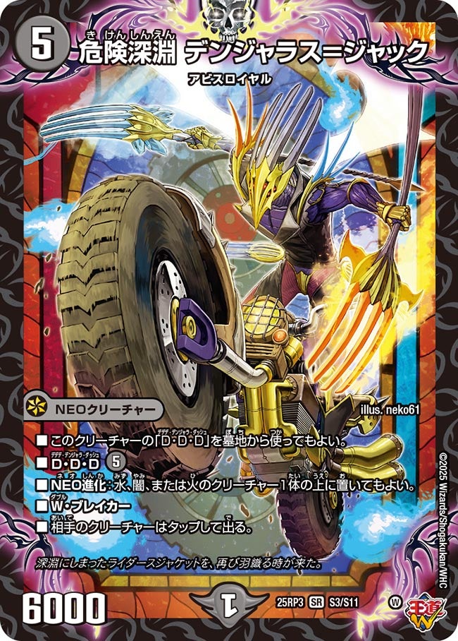 危険深淵 デンジャラス＝ジャック(DM25RP3 S3/S11) | デュエル・マスターズ