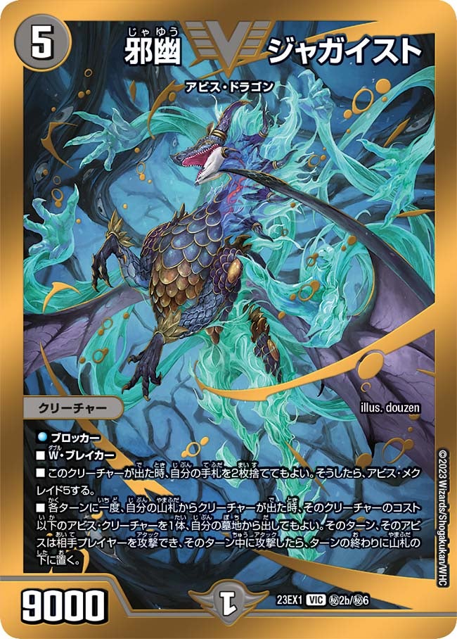 DM23-EX1 デュエル・マスターズTCG 大感謝祭 ビクトリーBEST | デュエル・マスターズ