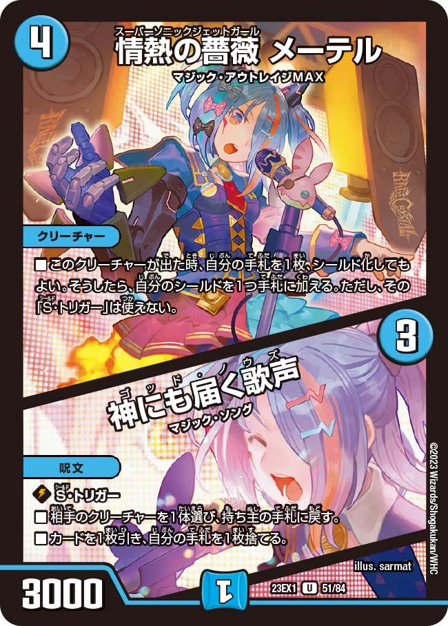 DM23-EX1 デュエル・マスターズTCG 大感謝祭 ビクトリーBEST | デュエル・マスターズ