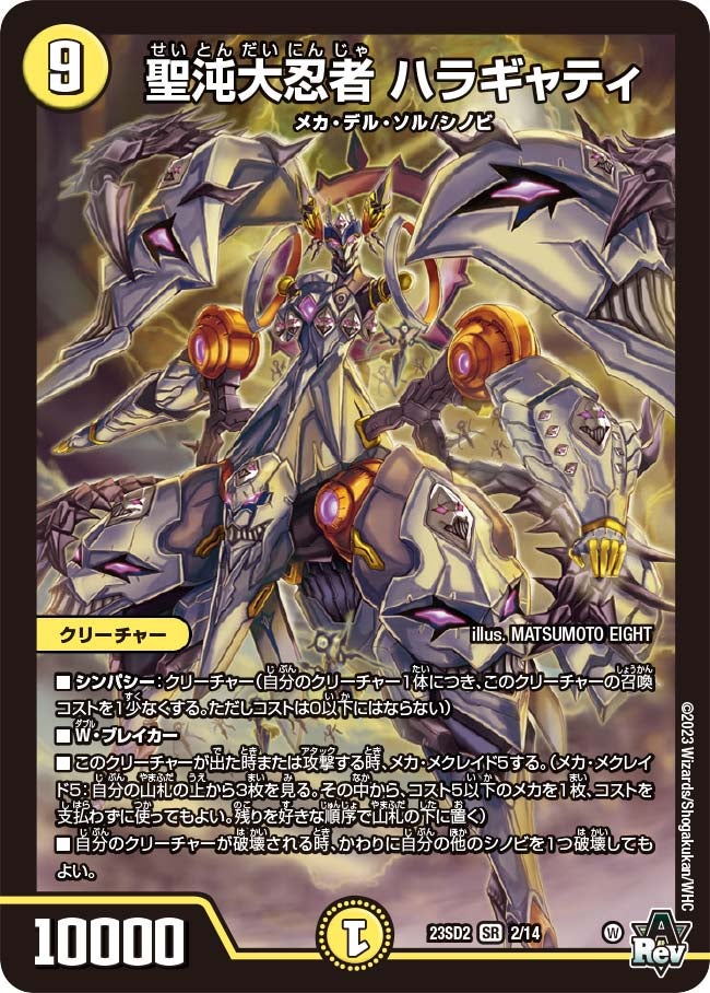 DM23-SD2 デュエル・マスターズTCG スタートWINデッキ 聖沌・クノイチ・チェンジ | デュエル・マスターズ