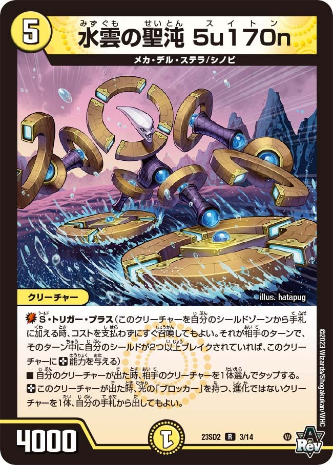 DM23-SD2 デュエル・マスターズTCG スタートWINデッキ 聖沌・クノイチ・チェンジ | デュエル・マスターズ