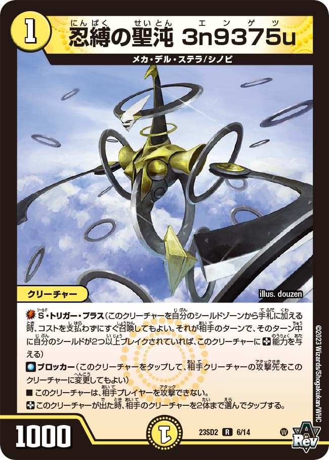 DM23-SD2 デュエル・マスターズTCG スタートWINデッキ 聖沌・クノイチ・チェンジ | デュエル・マスターズ