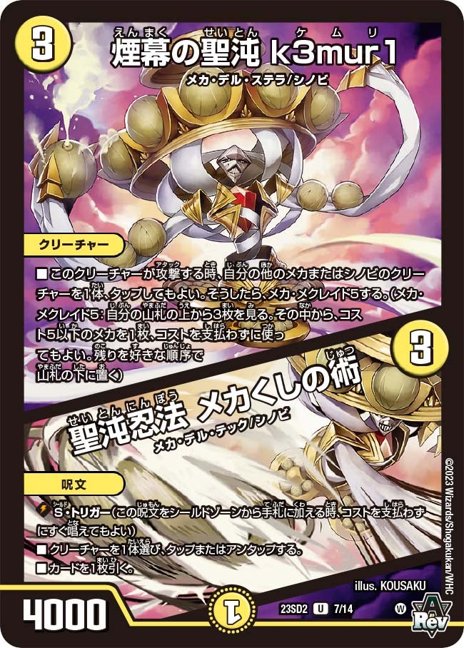 DM23-SD2 デュエル・マスターズTCG スタートWINデッキ 聖沌・クノイチ・チェンジ | デュエル・マスターズ