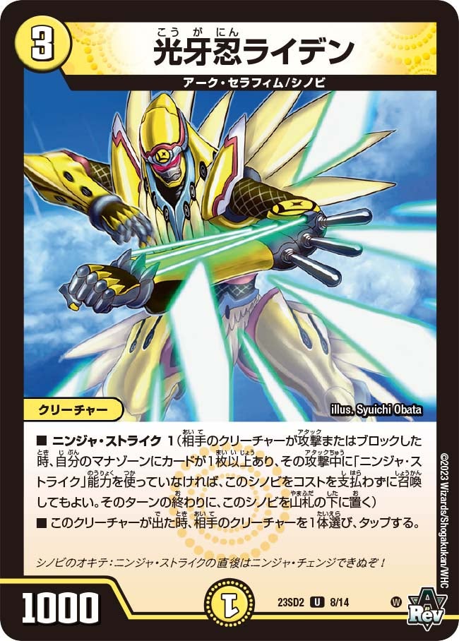 DM23-SD2 デュエル・マスターズTCG スタートWINデッキ 聖沌・クノイチ・チェンジ | デュエル・マスターズ