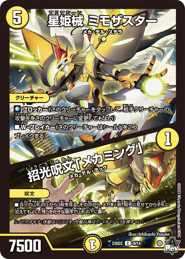 DM23-SD2 デュエル・マスターズTCG スタートWINデッキ 聖沌・クノイチ・チェンジ | デュエル・マスターズ