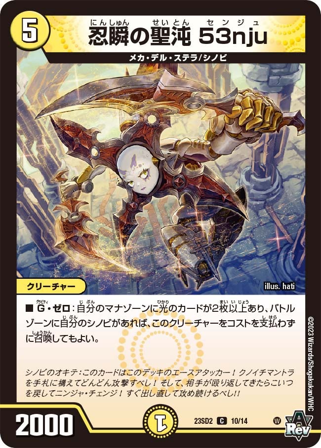 DM23-SD2 デュエル・マスターズTCG スタートWINデッキ 聖沌・クノイチ・チェンジ | デュエル・マスターズ