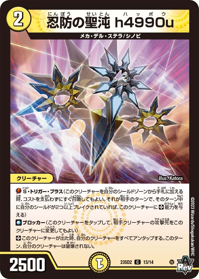 DM23-SD2 デュエル・マスターズTCG スタートWINデッキ 聖沌・クノイチ・チェンジ | デュエル・マスターズ