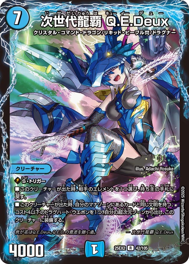 DM25-EX2 デュエル・マスターズTCG 王道vs邪道 デュエキングWDreaM 2025 | デュエル・マスターズ