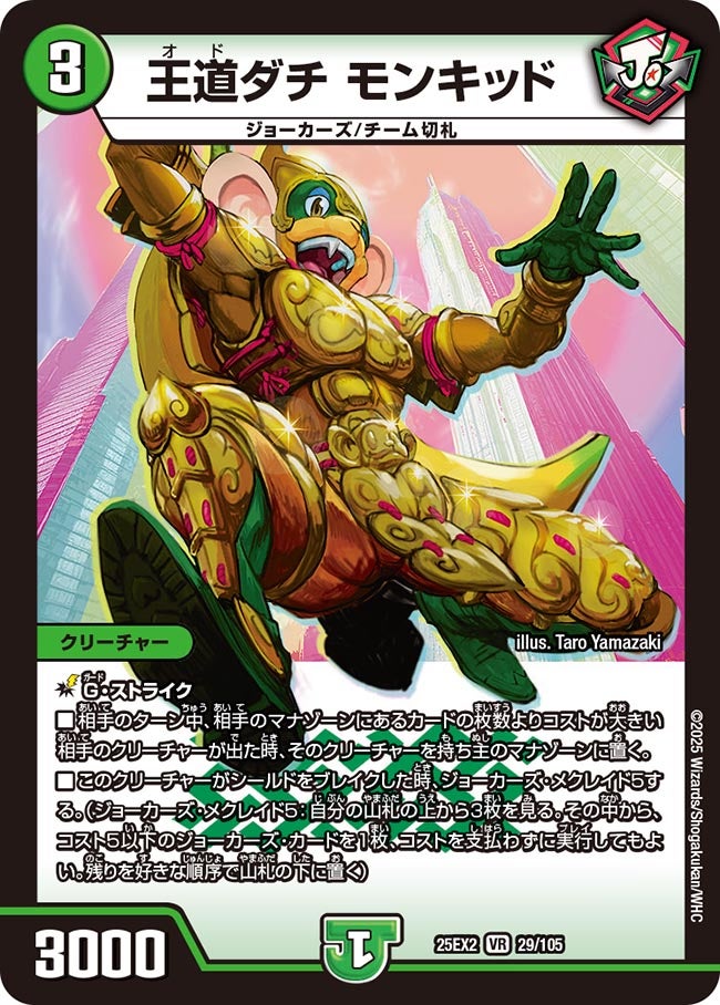 DM25-EX2 デュエル・マスターズTCG 王道vs邪道 デュエキングWDreaM 2025 | デュエル・マスターズ