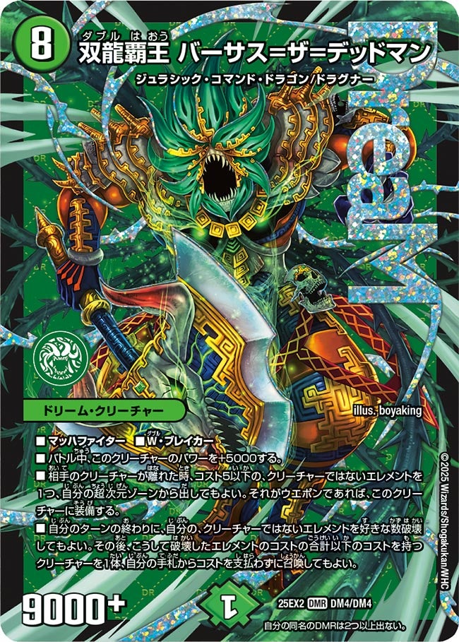 DM25-EX2 デュエル・マスターズTCG 王道vs邪道 デュエキングWDreaM 2025 | デュエル・マスターズ