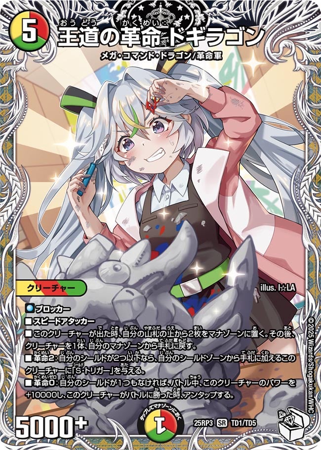 DM25-RP3 デュエル・マスターズTCG 王道W 第3弾 邪神vs時皇 ～ビヨンド・ザ・タイム～ | デュエル・マスターズ