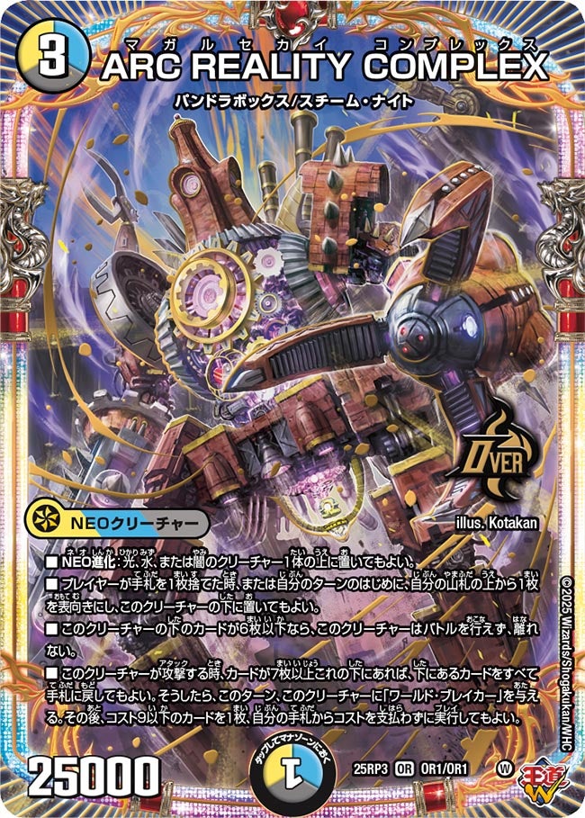 DM25-RP3 デュエル・マスターズTCG 王道W 第3弾 邪神vs時皇 ～ビヨンド・ザ・タイム～ | デュエル・マスターズ