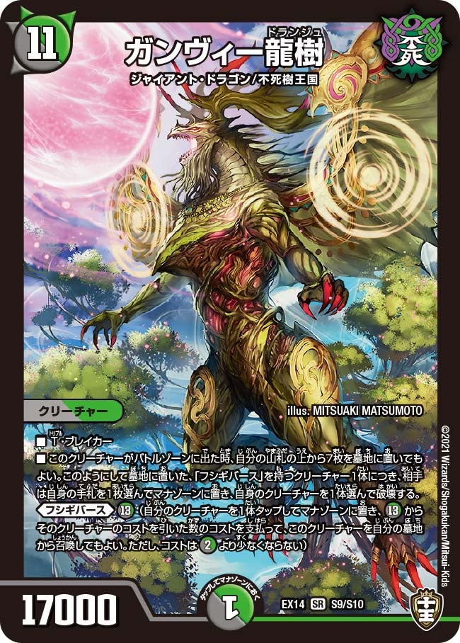 DMEX-14 デュエル・マスターズTCG 弩闘×十王超ファイナルウォーズ!!! | デュエル・マスターズ