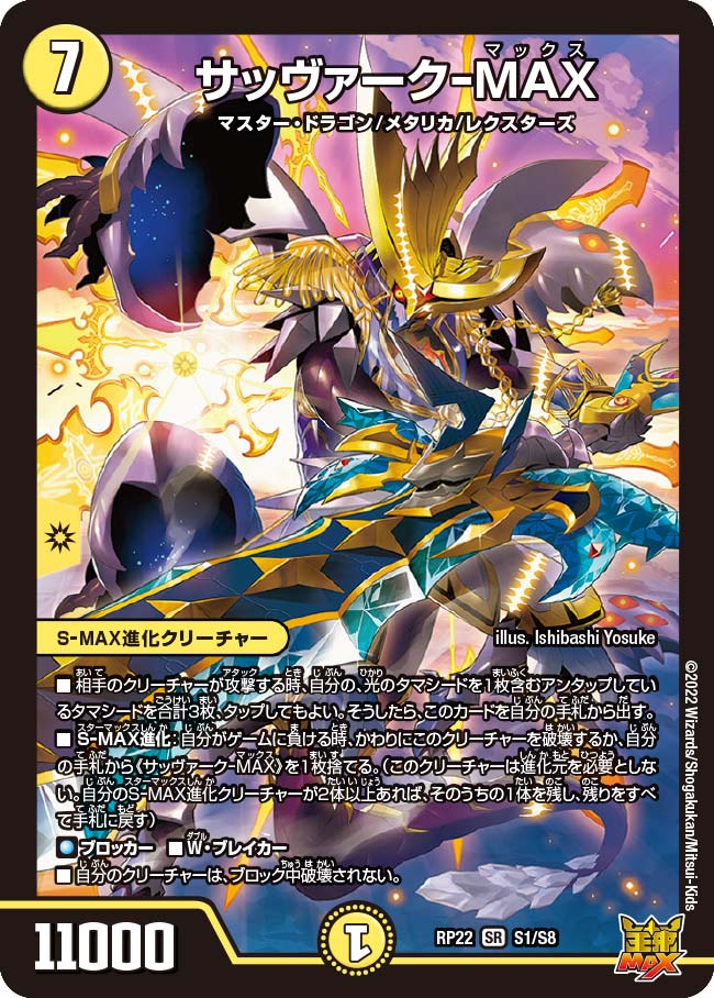DMRP-22 デュエル・マスターズTCG 王来MAX最終弾 切札!マスターCRYMAX!! | デュエル・マスターズ